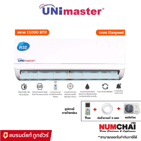 Unimaster แอร์ติดผนัง ขนาด 13000BTU รุ่น UNFB-12-AX / UNCB-12-AX ...