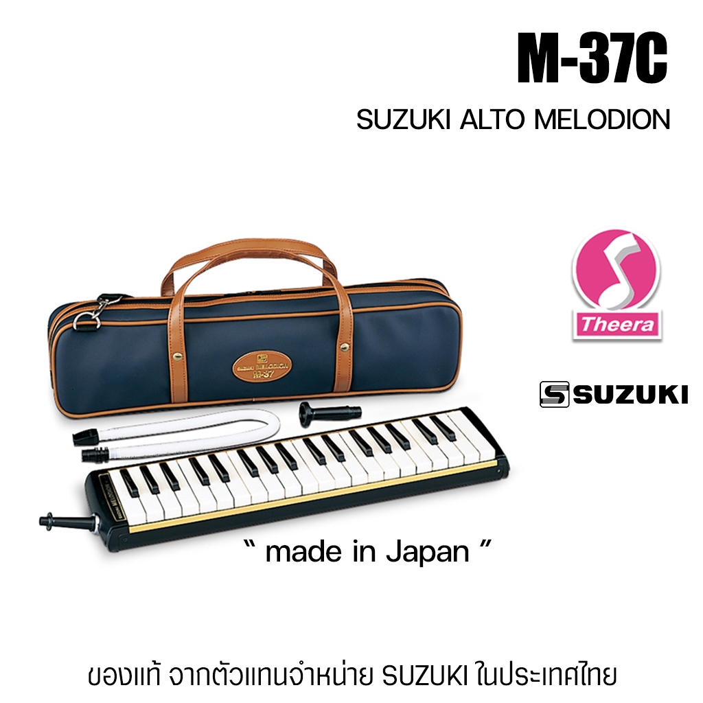 เมโลเดียน ซูซูกิ M-37C ขนาด 37คีย์ SUZUKI ALTO MELODIAN ของแท้จากตัวแทน ...