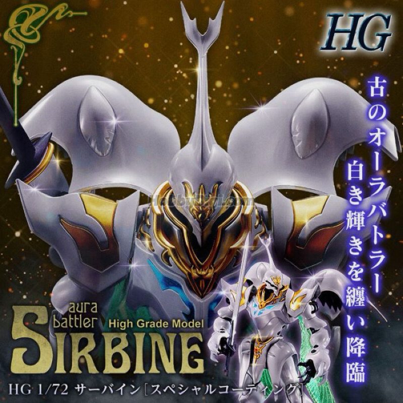 HG PREMIUM BANDAI 1/72 Sirbine [Special Coating] | Shopee Thailand