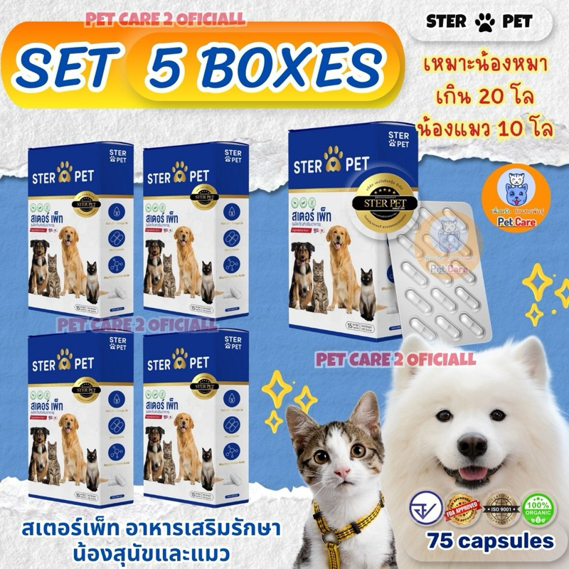 STER PET สเตอร์เพ็ท 🌼Set 5 กล่องในน้องหมาแมว ที่มีน้ำหนักเกิน 20,10 ...