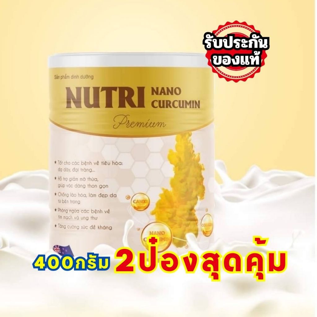 2ป๋องสุดคุ้ม NUTRI NANO CURCUMIN 400g ช่วยกรดไหลย้อน ท้องอืดท้องเฟ้อ ...