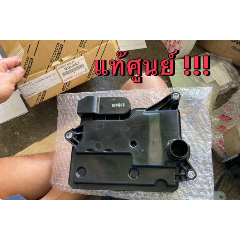 แท้ศูนย์ !!! กรองเกียร์ (35330-0K010) โตโยต้า รีโว่ ฟอร์จูนเนอร์ อินโน ...