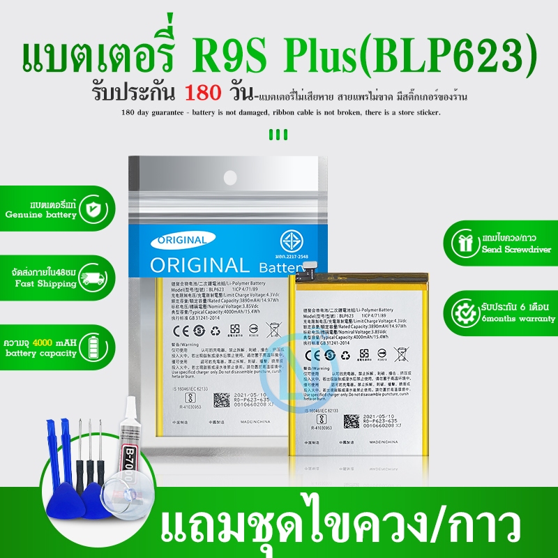 แบต แบตเตอรี่ Battery R9s plus model BLP623 แบต ใช้ได้กับ R9splus มี ...