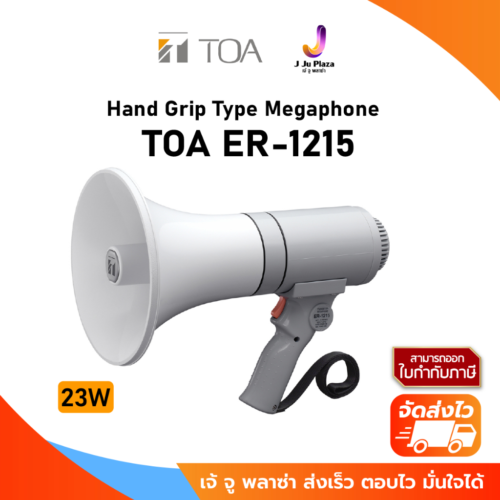 Hand Grip Type Megaphone TOA ER-1215 /โทรโข่งแบบมือถือ ขนาด 15 วัตต์ ...