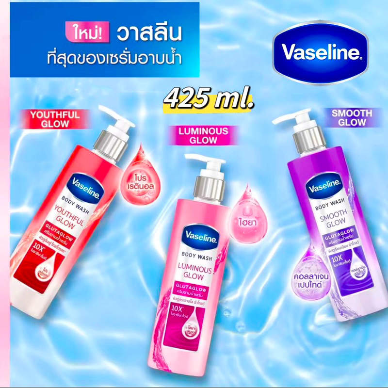 วาสลีน เซรั่มอาบน้ำ💦Vaseline : ขนาด 425 ml และขนาดทดลอง 190 ml | Shopee Thailand
