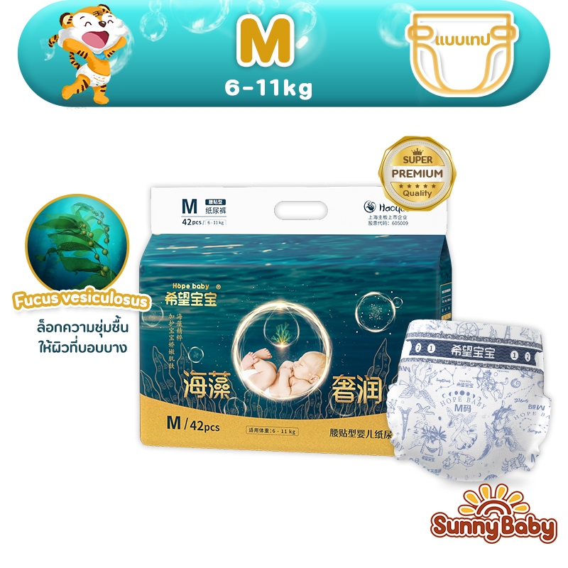 [ส่งฟรี] [Super Premium] Hope Baby แพมเพิสเด็ก by Sunny Baby Tape ...
