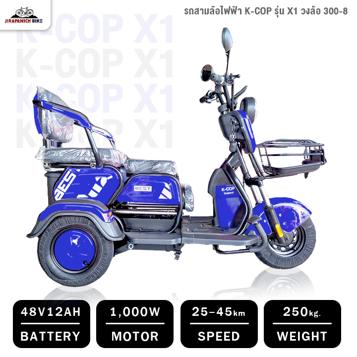 (ลดสูงสุด777.- พิมพ์HGVSP777)รถสามล้อไฟฟ้า K-COP รุ่น X1 วงล้อ 300-8 (ประกอบแล้ว99%) | Shopee ...
