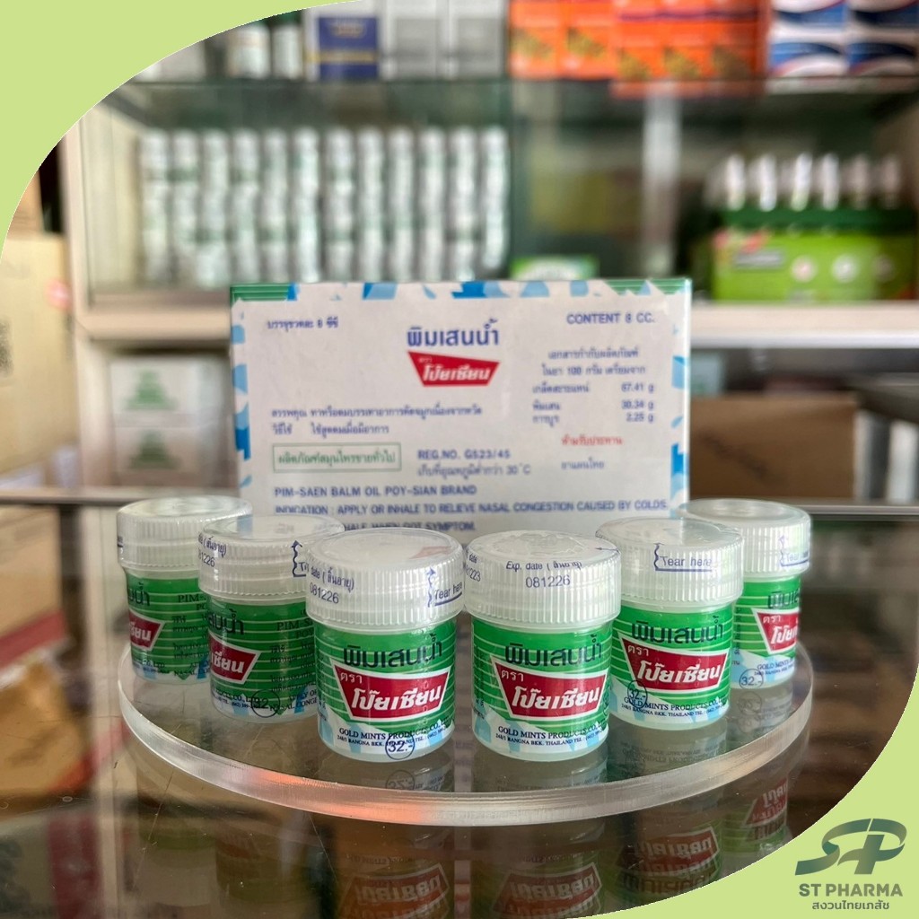 [Poy-Sian] แบ่งขาย! พิมเสนน้ำ สำลี ตราโป๊ยเซียน Pim-Saen Ball Oil Exp ...