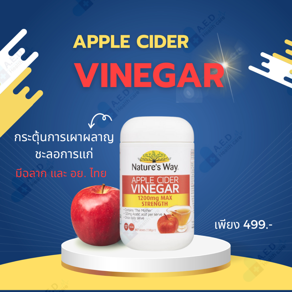 Nature's Way Apple Cider Vinegar 1200 mg Max Strength เนเจอร์สเวย์ ...