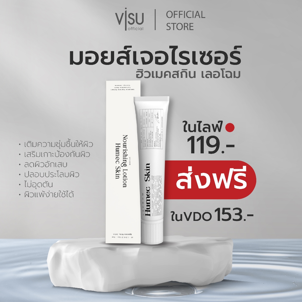 [ลด50%ในไลฟ์+ส่งฟรี] มอยซ์เจอไรเซอร์ humec skin ฮิวเมค สกิน 15g. Lechom ...