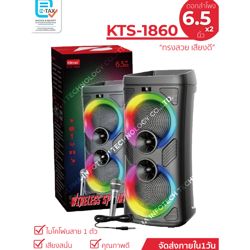 ลำโพงไร้สายรุ่น KTS-1860 ดอก 6.5 นิ้ว เบสหนัก เสียงดี มีไฟ LED ขณะเล่นเพลง | Shopee Thailand