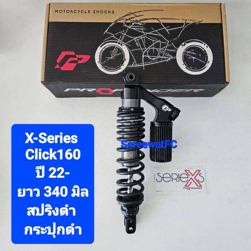โช้คหลัง Profender X-Series Click Click160 Click160i ปี 22- ปัจจุบัน ...