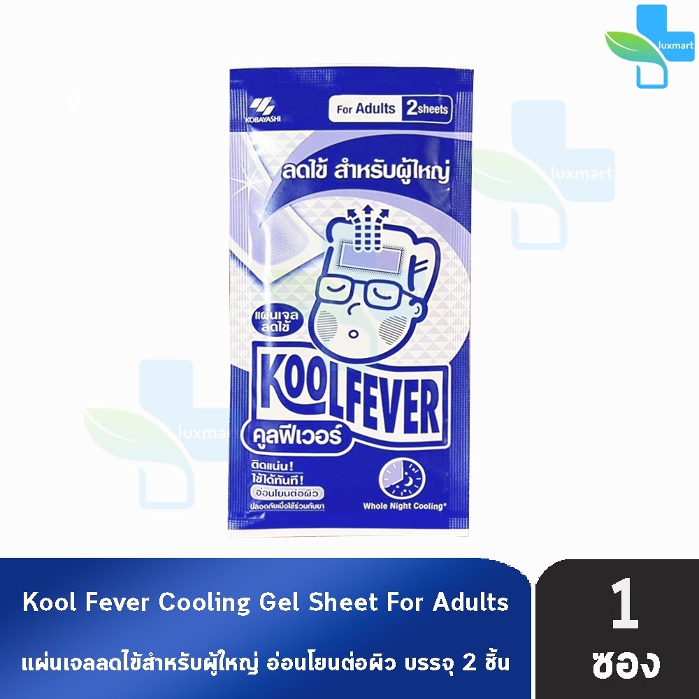 Kool Fever For Adults แผ่นเจลลดไข้ อ่อนโยนต่อผิว สำหรับผู้ใหญ่ 2 แผ่น ...