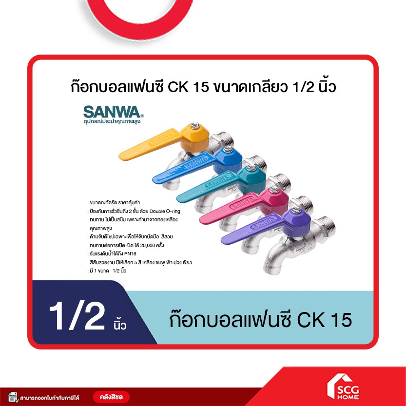 ก๊อกบอลแฟนซี CK 15 ขนาดเกลียว 1/2 นิ้ว SANWA (สต๊อกสิชล) | Shopee Thailand