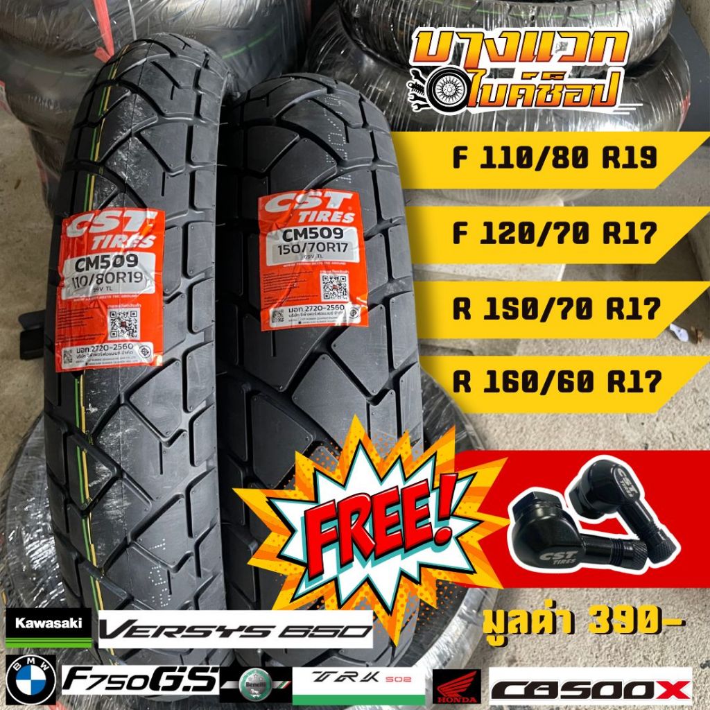 ยางมอเตอร์ไซค์ CST CM-509 สำหรับสาย TOURING ADVENTURE 500-800 CC ขอบ 17,19 | Shopee Thailand