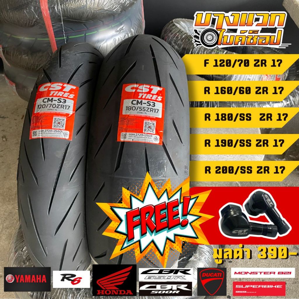 ยางมอเตอร์ไซค์ CST CM-S3 สำหรับ บิ๊กไบค์ ขนาด 500 CC ขึ้นไป ขอบ 17 ...