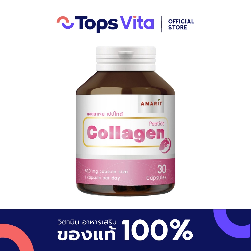 AMARIT อมฤต คอลลาเจนเปปไทด์ 500มก. 30 แคปซูล | Shopee Thailand
