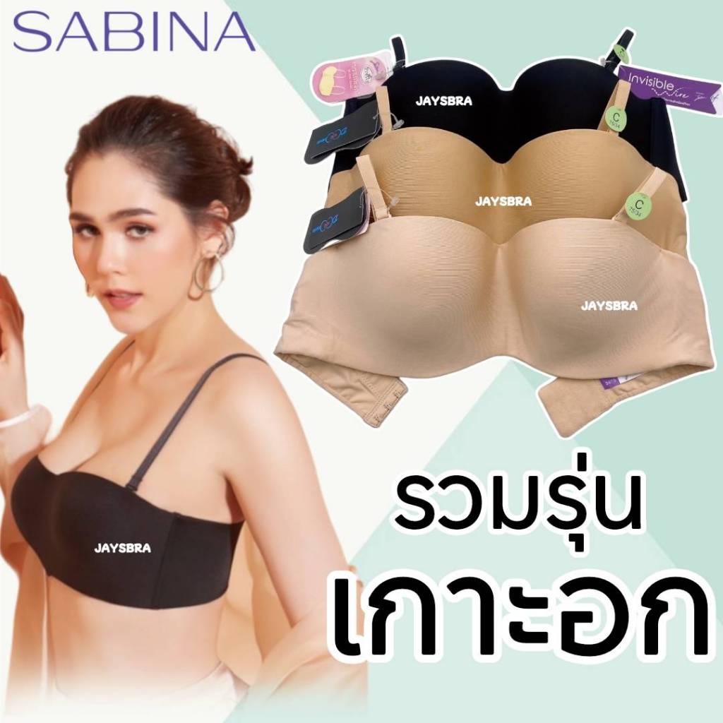 SABINA เกาะอก มีโครง ดันทรง ฟองหนาพิเศษ DOOM DOOM ️ (8000) รวมรุ่นตำหนิ | Shopee Thailand