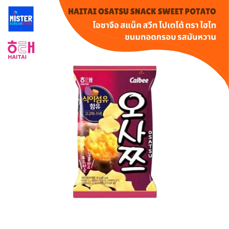 ขนมอบกรอบรสมันหวาน HAITAI OSATSU SNACK sweet potato flavored snack 60g ...
