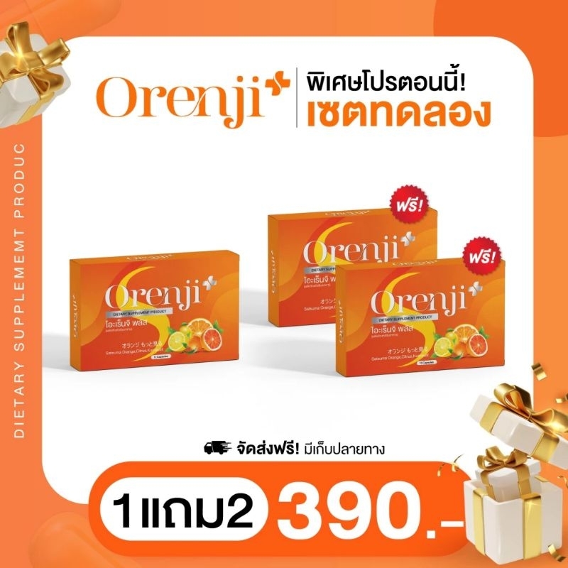 1 แถม 2 ORENJI PLUS โอเร็นจิ พลัส วิตามินส้ม ( 1 กล่อง บรรจุ 10 แคปซูล ) | Shopee Thailand