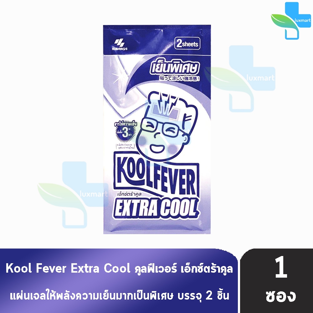Kool Fever Extra Cool แผ่นเจลลดไข้ เย็นพิเศษ 3 เท่า สำหรับผู้ใหญ่ 2 แผ่น [1 ซอง] | Shopee Thailand