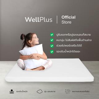 WellPlus Topper ที่นอนปิคนิค รุ่น Laila ความหนา 3 นิ้ว หนานุ่ม รองรับน้ำหนักได้มาก ลดการสะสมของ ...
