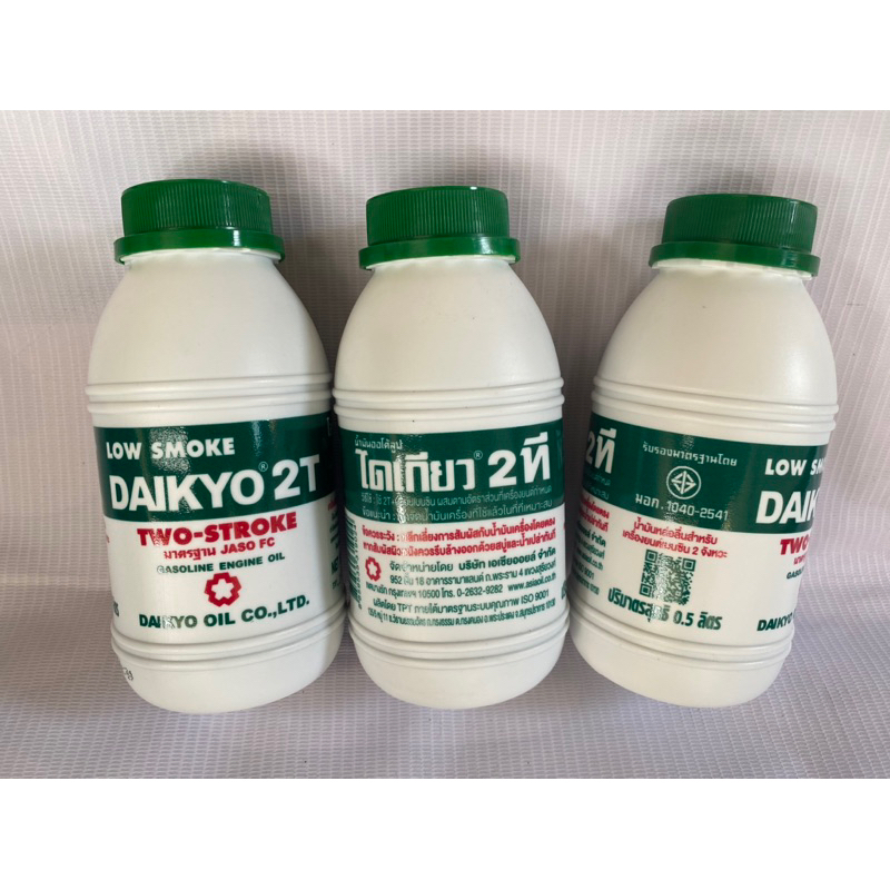 น้ำมันเครื่องไดเกียว 2T DAIKYO 2T LOW SMOKE ขนาด 0.5 ลิตร | Shopee Thailand