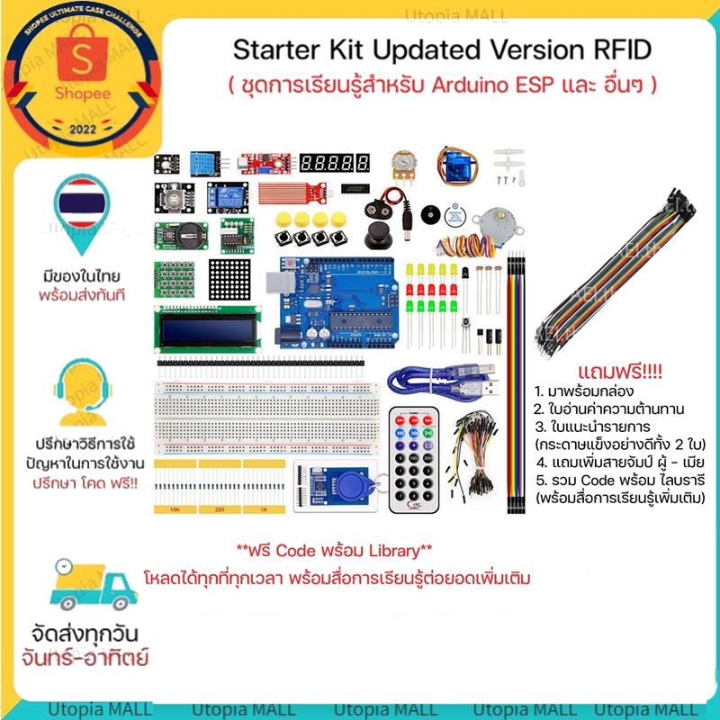 ชุดการเรียนรู้สำหรับ Arduino uno r3 Starter kit Updated Version RFID | Shopee Thailand