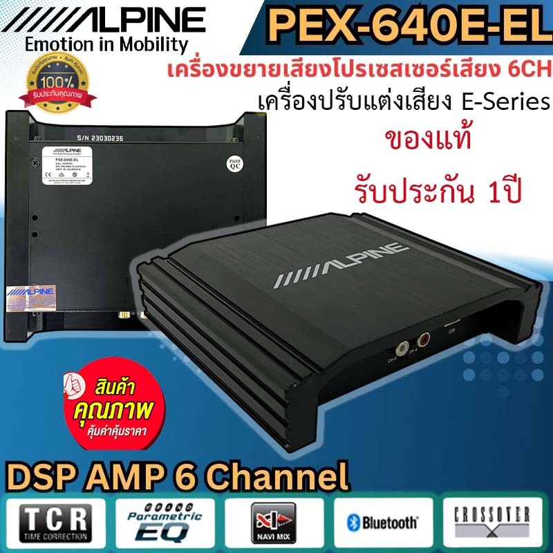 พร้อมส่ง!! DSP E-Series เครื่องปรับแต่งเสียง ALPINE รุ่น PXE-640E-EL ...