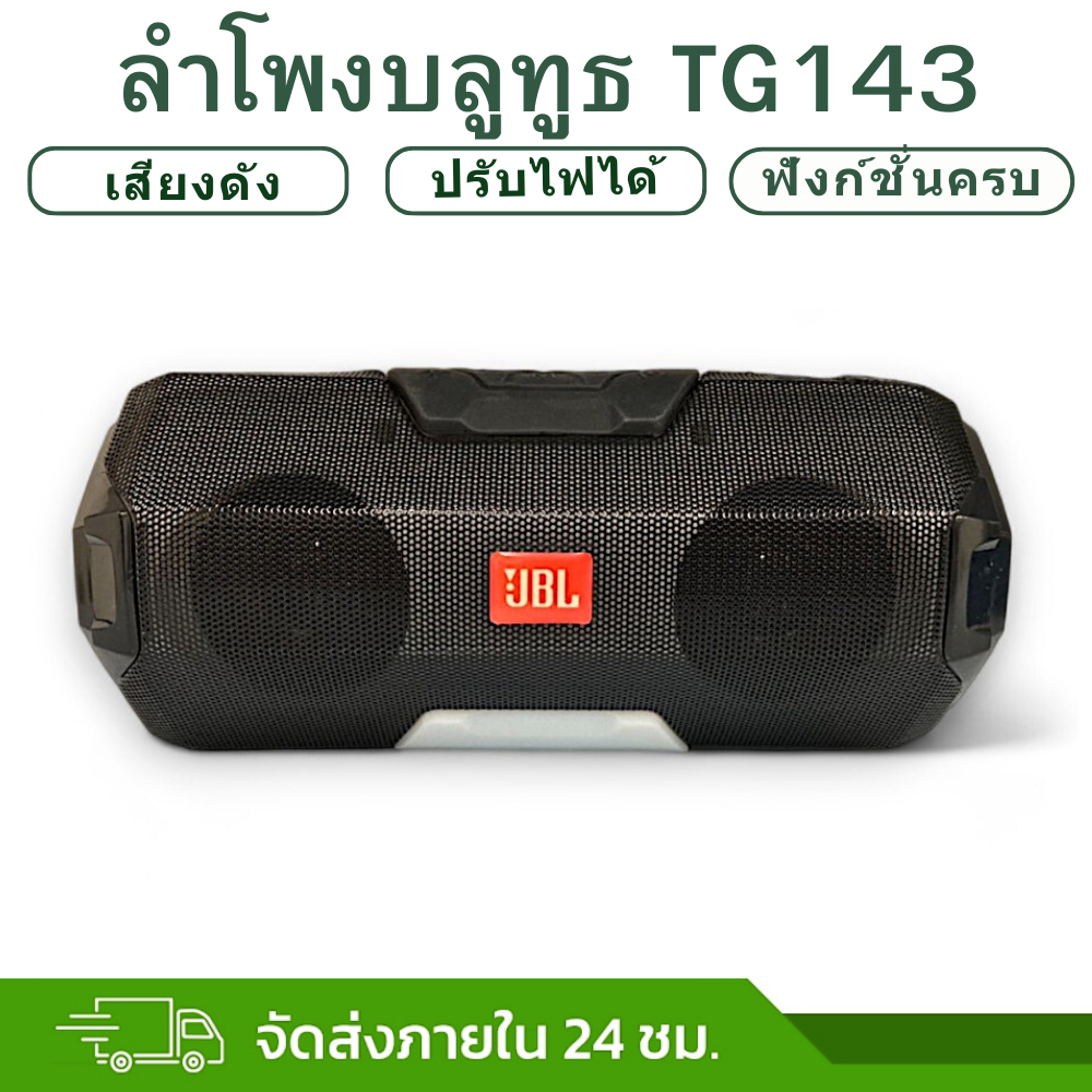 ลำโพงบลูทูธ J143 ลำโพงบลูทูธไร้สาย เสียงดัง คุณภาพดี มีไฟ กระพริบตามจังหวะเพลง (รับประกัน 30 วัน ...
