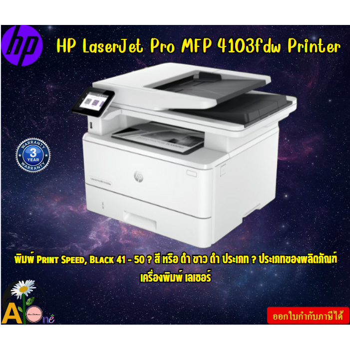HP Printer HP LaserJet Pro MFP 4103fdw Printer Prints up to 42/40 ppm ...