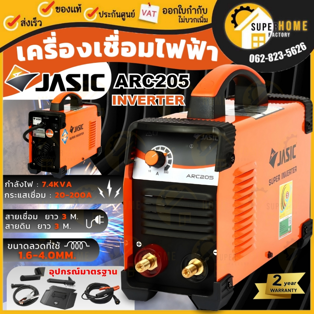 JASIC เครื่องเชื่อม รุ่น ARC205 ขนาด 200 แอมป์ ระบบ Build-in 200AM ขนาดลวดที่ใช้ 1.6-4.0 มม. เจ ...