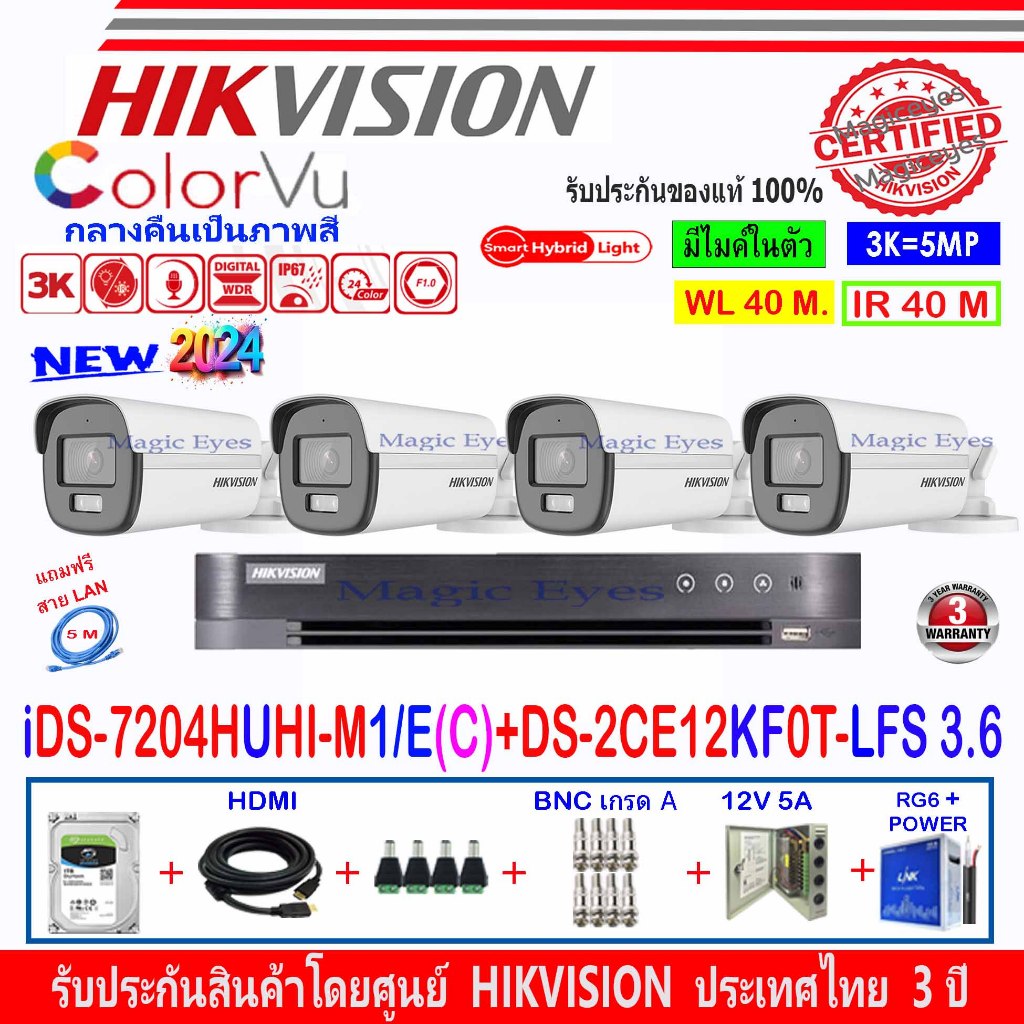 HIKVISION COLORVU 3K DS-2CE12KF0T-LFS,DS-2CE12KF0T-FS 3.6(4)+DVR iDS-7204HUHI-M1/E(C)(1)+ชุด ...
