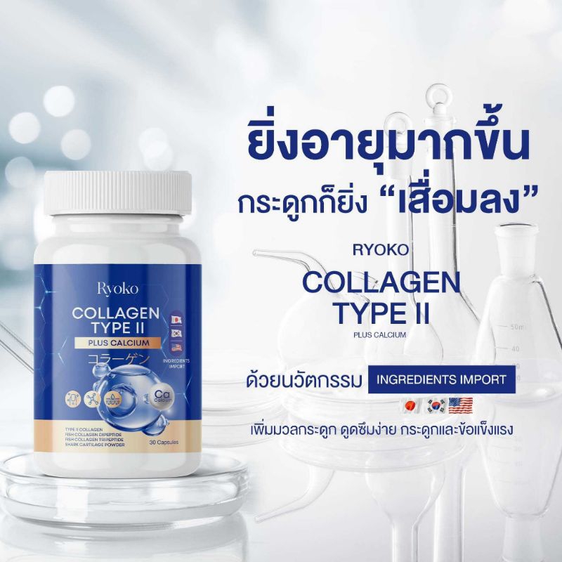[ซื้อ1แถม1] ผลิตภัณฑ์บำรุงกระดูกไขข้อ Ryoko Collagen type 2 Plus ...