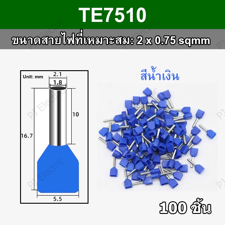 100 ชิ้น คอร์ดเอ็นแบบคู่ (Twin Cord End) หางปลาเข็มคู่ หางปลาเข็มคู่ ...