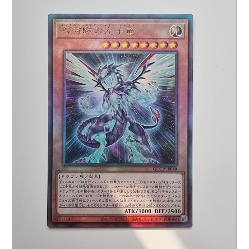 Konami Yugioh การ์ดยูกิ ลิขสิทธิ์แท้ ญี่ปุ่น Galaxy-Eyes Photon Dragon - รหัส QCCP-JP049 ระดับ ...