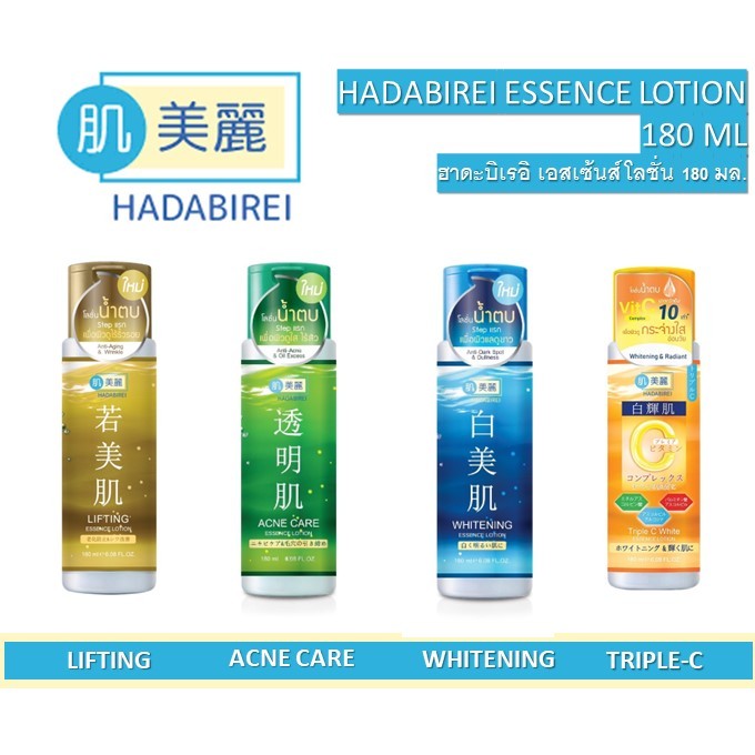 Hada Birei ฮาดะ บิเรอิ น้ำตบบำรุงผิว โลชั่นน้ำตบ ฮาดะบิเรอิ น้ำตบฮาดะ ...