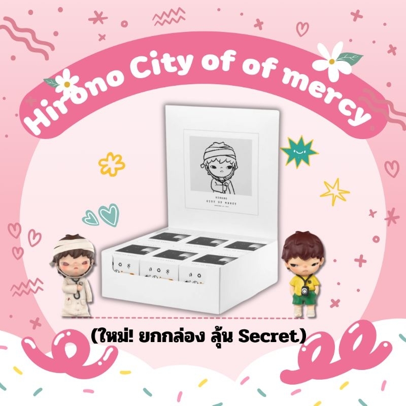 (ยกกล่อง) กล่องสุ่ม Hirono City of Mercy (V.3) ลุ้นซีเคร็ท ของแท้จาก ...