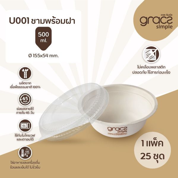 (ยกลัง) ชาม (พร้อมฝา) 500 ml. (U001) | Shopee Thailand