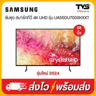 ทีวี samsung 55 นิ้ว ราคาถูก สั่งเลยบน Shopee