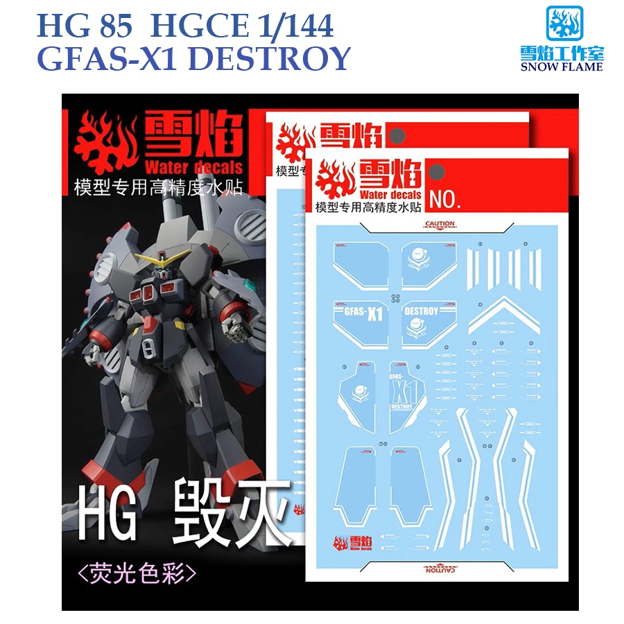ดีดีคอลน้ำ [SNOW] HG 85 HGCE GFAS-X1 DESTROYGUNDAM HG 1/144 WATER SLIDE ...
