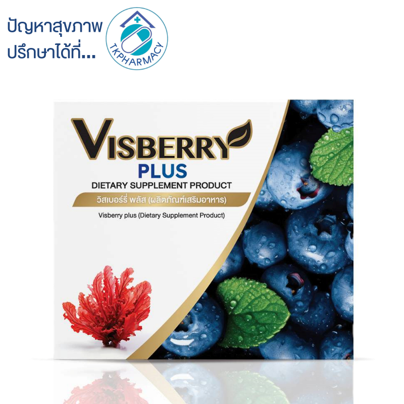 Visberry Plus วิตามินบำรุงสายตา 30 แคปซูล | Shopee Thailand