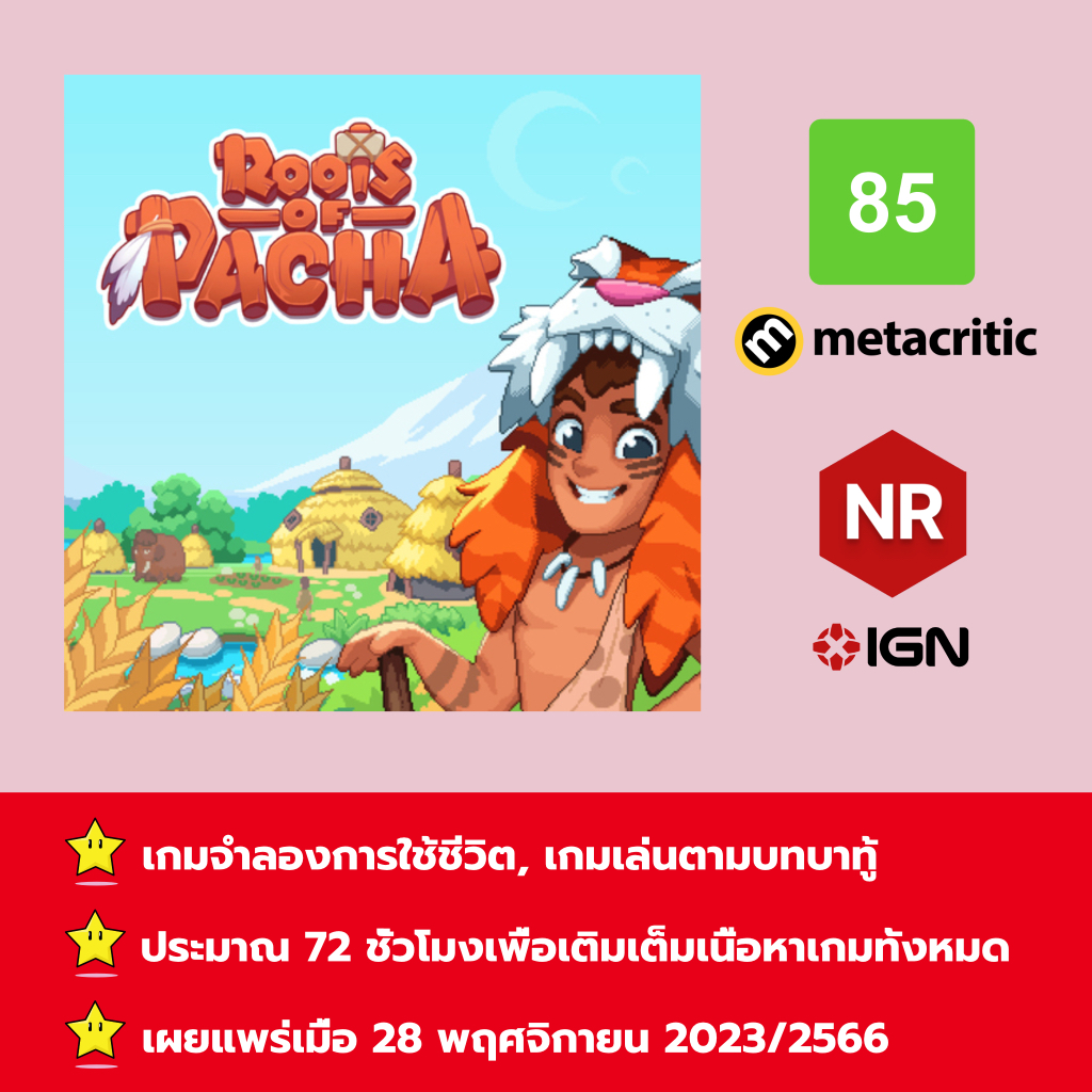 [ไม่ใช่ดิสก์การ์ด, ให้คุณได้เล่นภายใน 1 ปี] Roots of Pacha; รับสินค้าใน ...