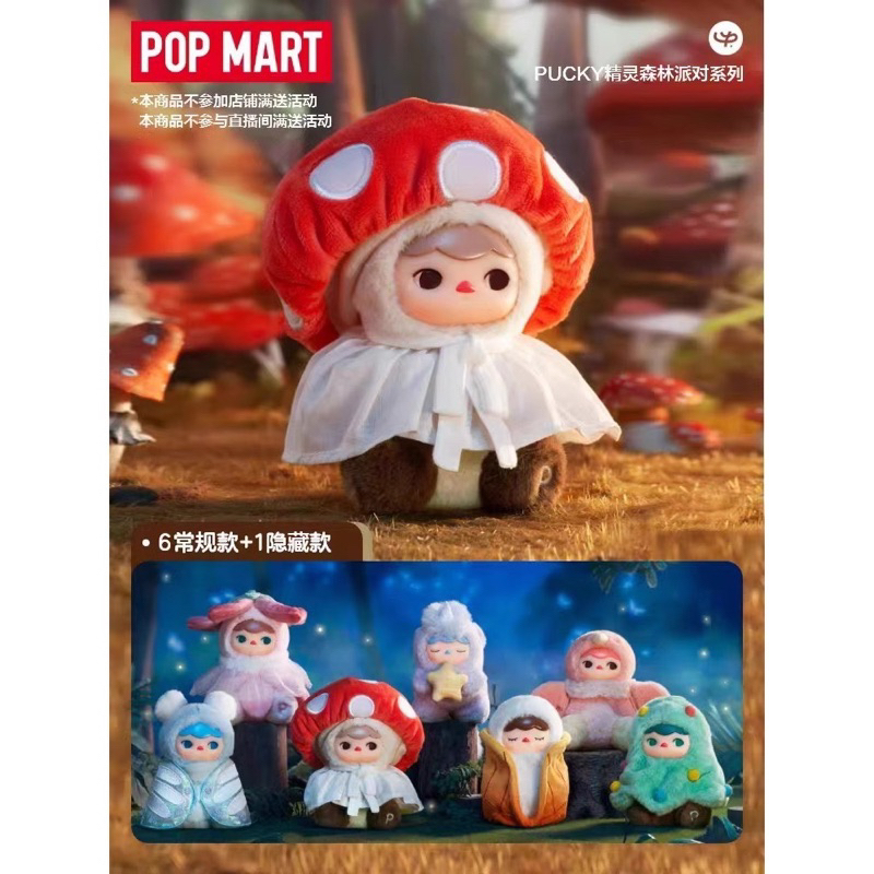(พร้อมส่ง) Popmart PUCKY Forest Party Series-Vinyl Plush Pendant Blind ...