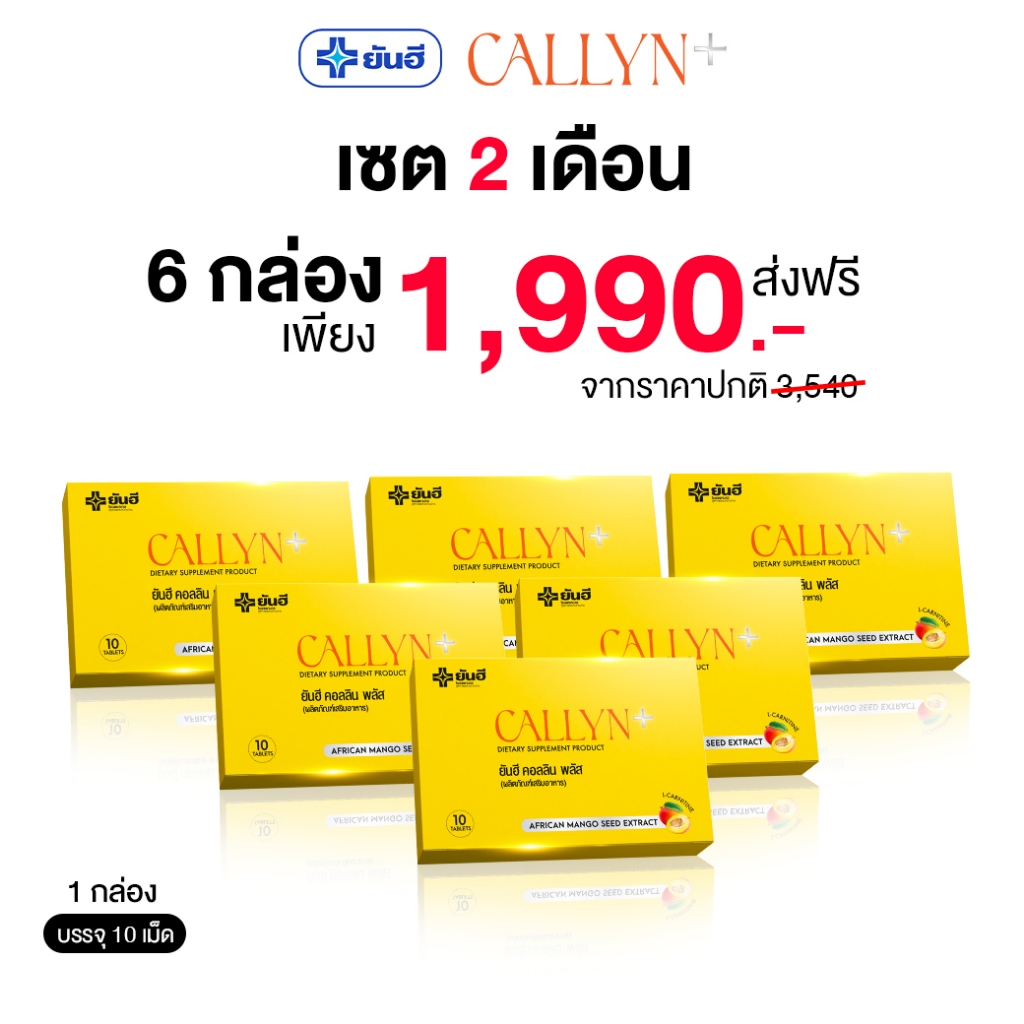 Yanhee Callyn Plus |เซต 6 กล่อง | ยันฮี คอลลิน พลัส จากยันฮี | Shopee ...