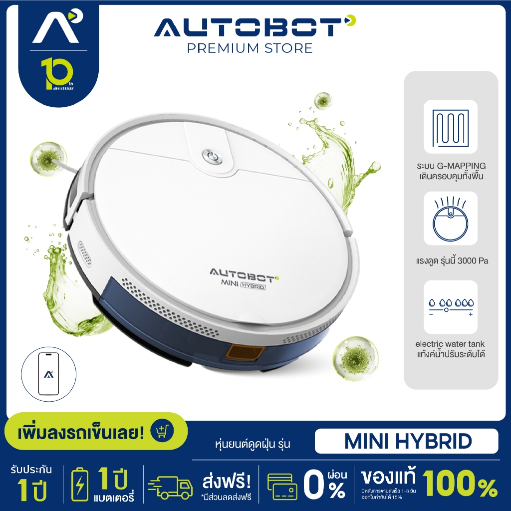 [e-Tax] AUTOBOT Mini Hybrid หุ่นยนต์ดูดฝุ่น ถูพื้น แบบ Hybrid แท้งค์น้ำ ...