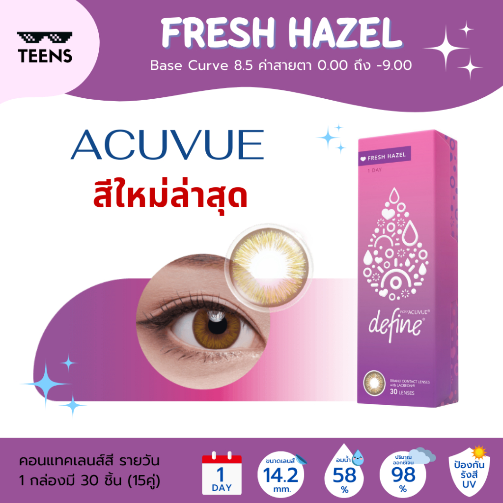 สีใหม่ Fresh Hazel 1-Day Acuvue Define คอนแทคเลนส์สี รายวัน จำนวน 15คู่ ...