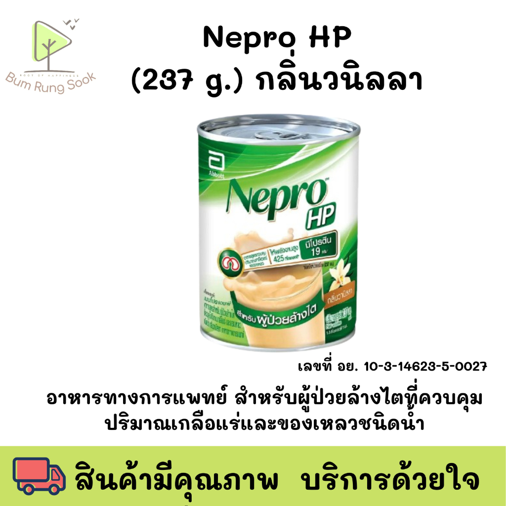 NEPRO เนบโปร เอชพี ชนิดน้ำ วานิลลา 237 มล. NEPRO HP LIQUID VANILLA ...
