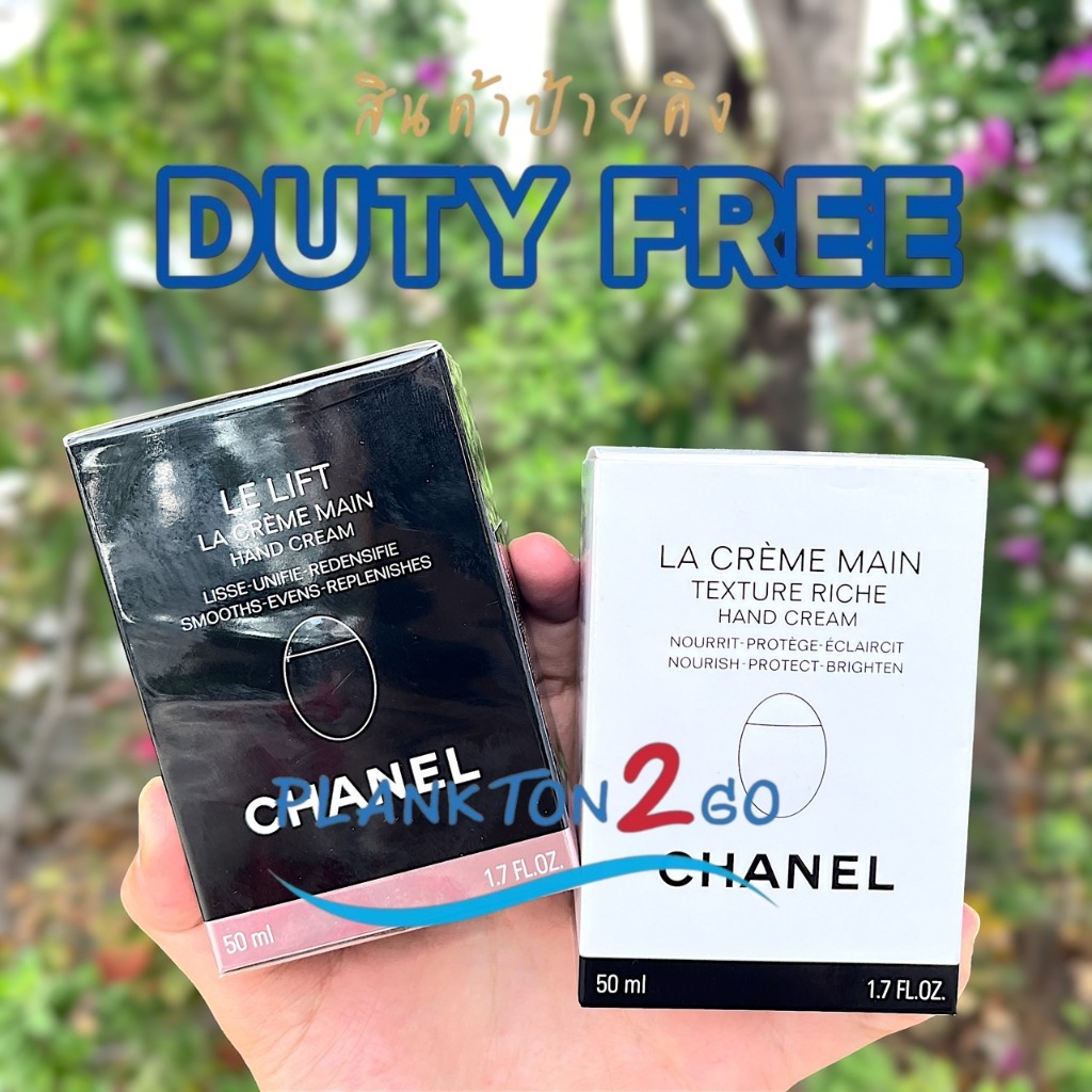 Chanel Le Lift & Texture Riche La Creme Main Hand Cream 50ml แฮนด์ครีม ...