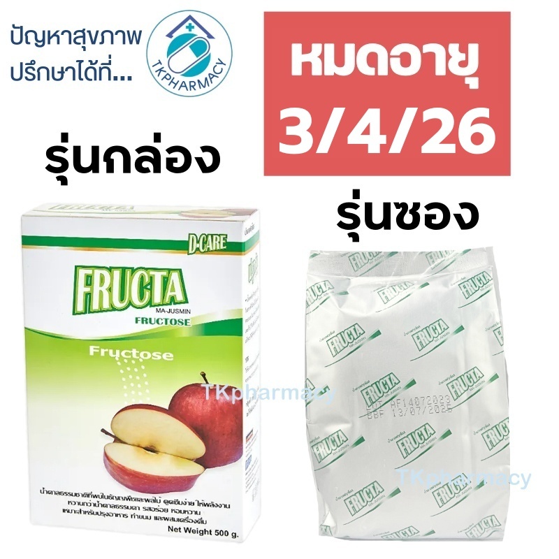 Fructa ฟรุกต้า น้ำตาลฟรุกโตส 500 กรัม | Shopee Thailand